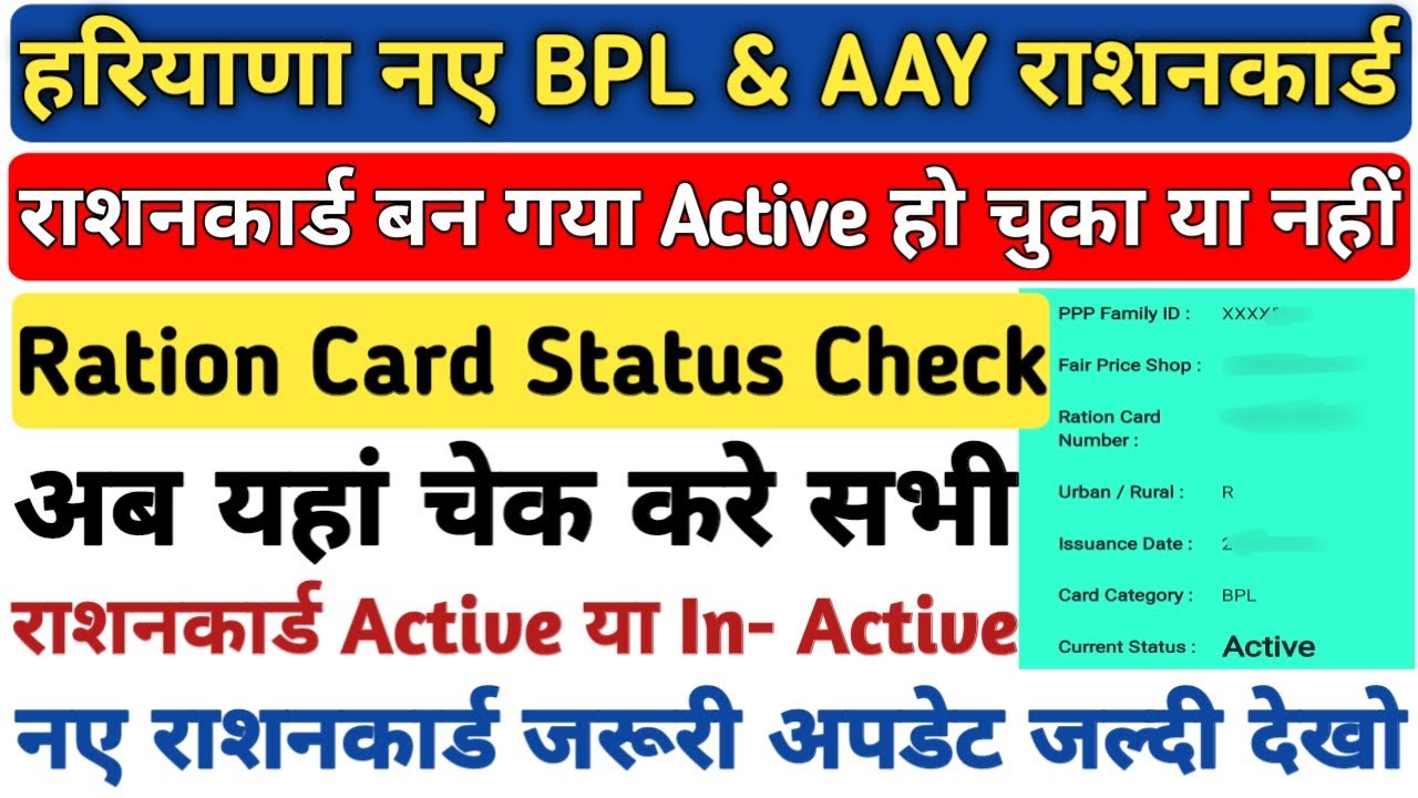 हरियाणा नए BPL & AAY राशनकार्ड।। Ration Card Status Check करे।। आपका ...