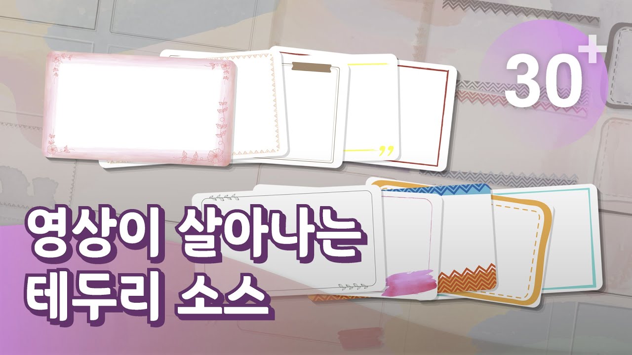 자막템플릿 인트로 장면전환 영상 테두리 템플릿 20종 다운로드 I 개인용 상업적 가능 I 파이널컷 프로 프리미어