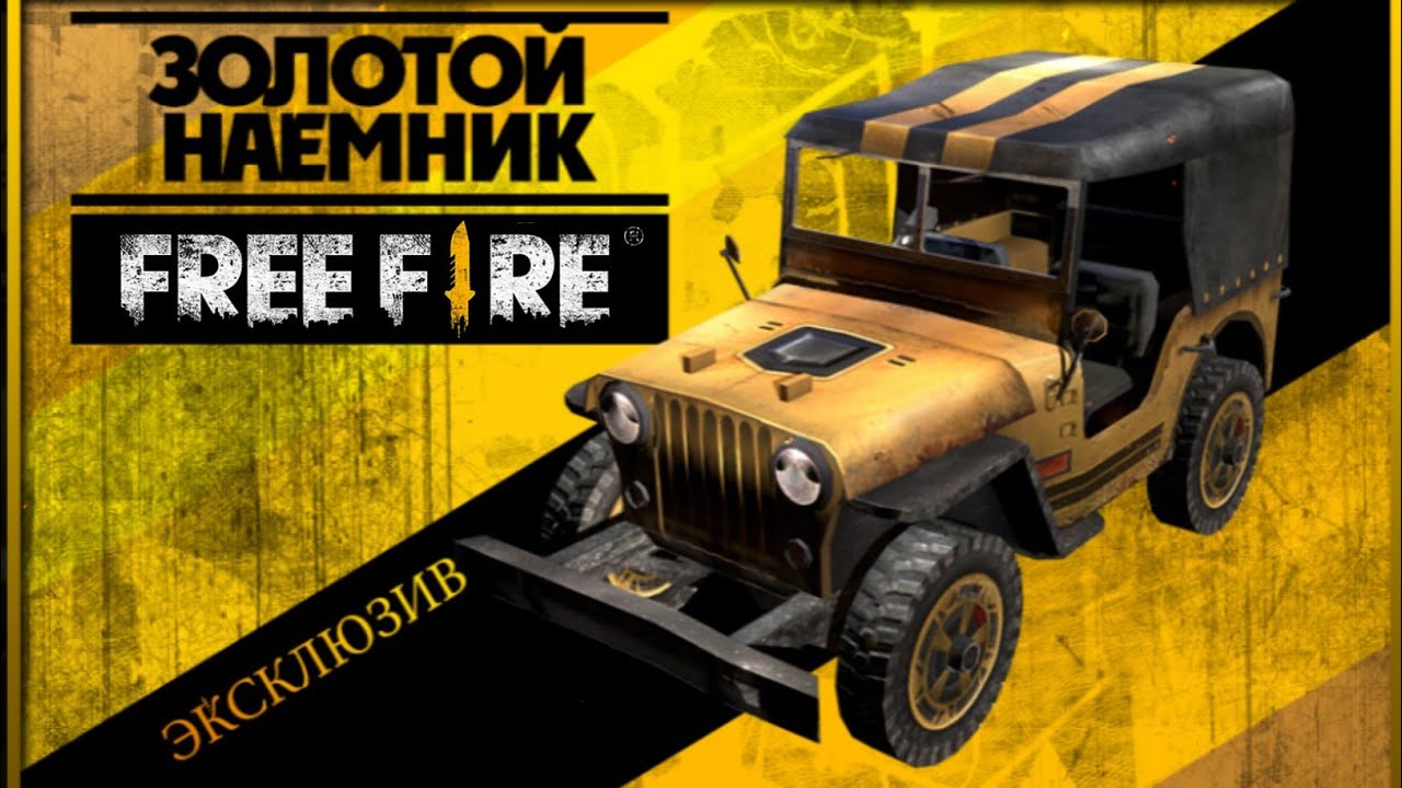 ВЫБИЛ ЗОЛОТОГО НАЕМНИКА ИЗ ДЖЕКПОТА В FREE FIRE TUDO SOBRE A NOVA ...
