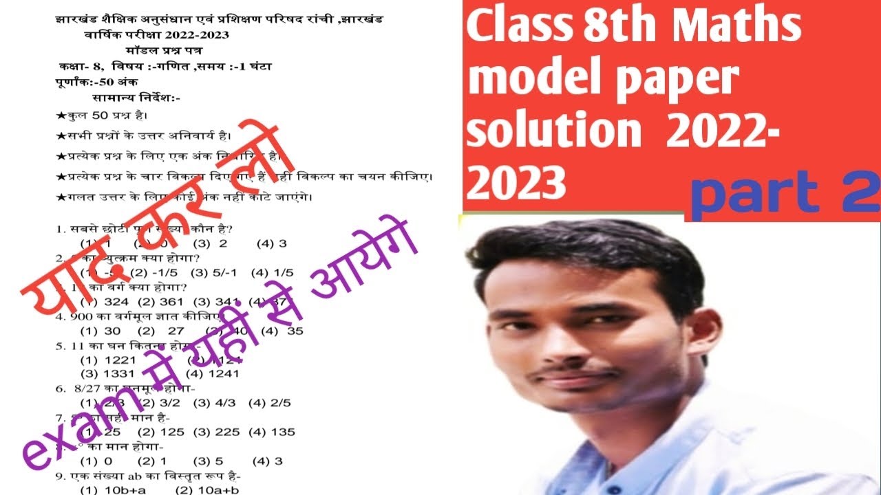 Class 8th maths model question paper solution 2023 (PART 2) # ...