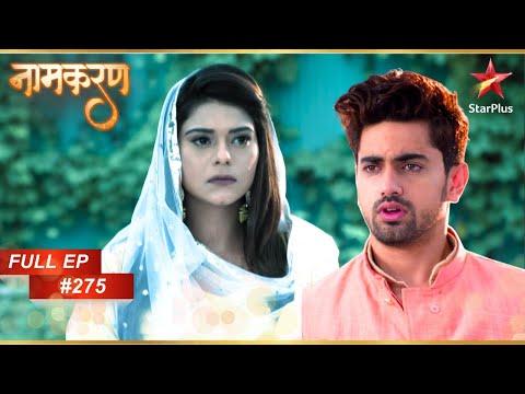 Juhi वापस आ गई है! | Full Episode: 275 | Naamkarann