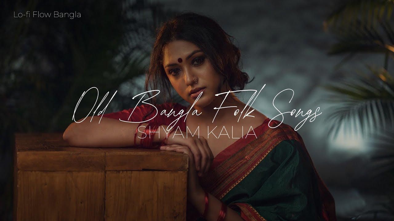 শ্যাম কালিয়া সোনা বন্ধুরে (Lofi Version) | Lofi Flow Bangla - YouTube