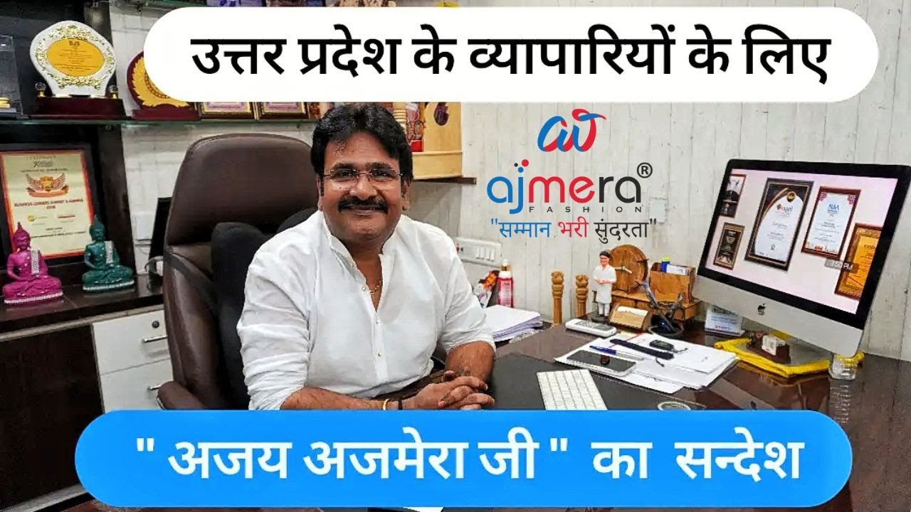 Business Tips by Ajmera Fashion Founder & CEO Ajay Ajmera Sir , Textile ...