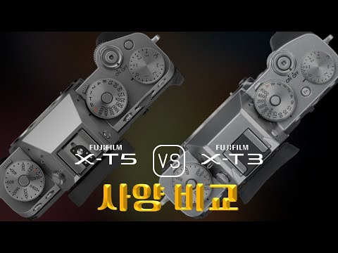 Fujifilm X-T5 와 Fujifilm X-T3 의 사양 비교 - YouTube