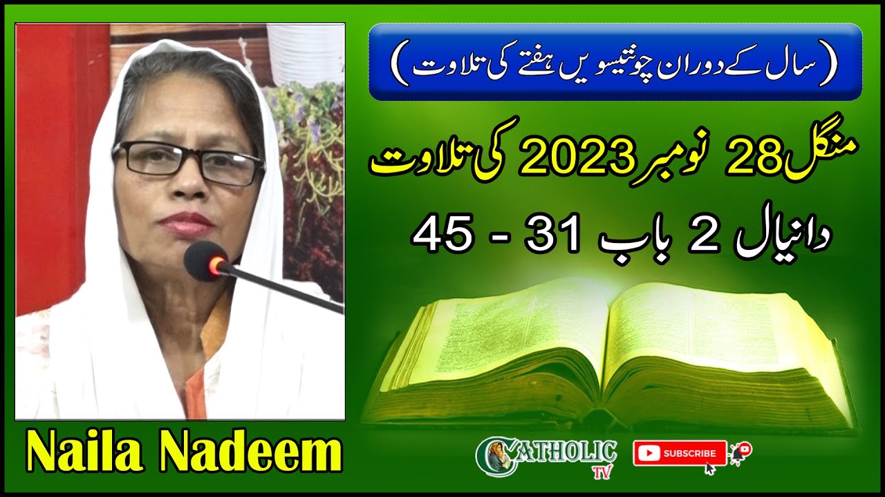 34th Week in Ordinary Time | Tuesday 28-11-23 | Bible Reading | Daniel ...