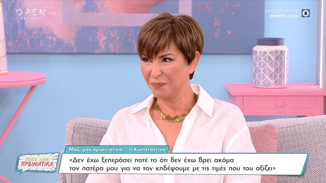 Κωνσταντίνα: Πήγα μια φορά στο χωριό μου στα Κατεχόμενα, ήταν ...