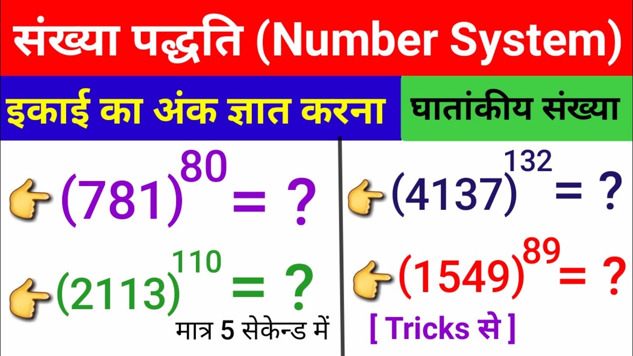 [3]संख्या पद्धति में इकाई का अंक ज्ञात करना| संख्या पध्दति | Number ...