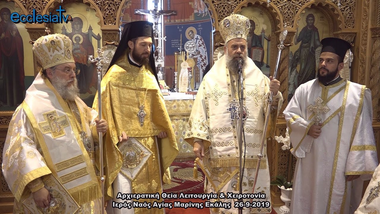 Αρχιερατική Θεία Λειτουργία και χειροτονία εις Πρεσβύτερον 26-9-2019 ...