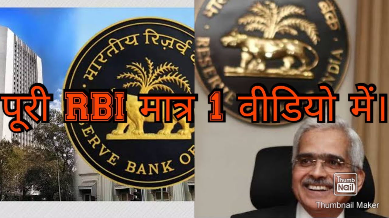 RBI complete detail - History, Objectives, Functions, Management, Head ...