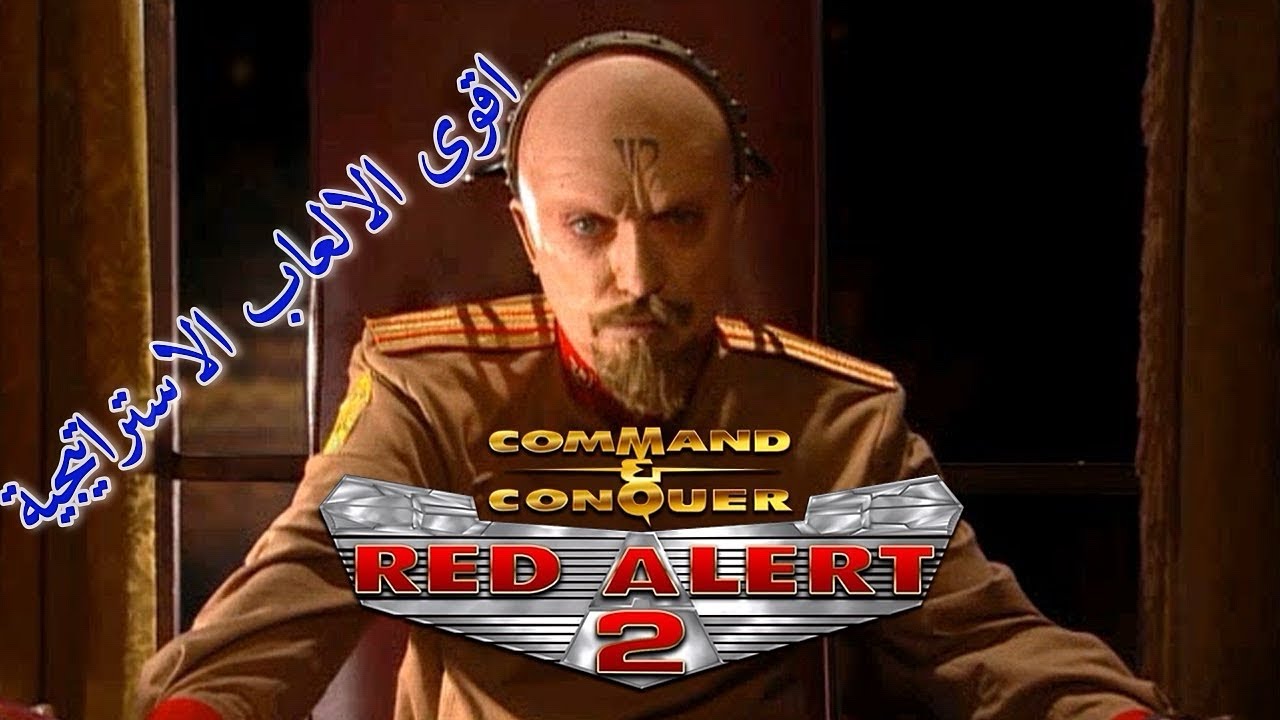 Red Alert 2 اقوى لعبة استراتيجية بتاريخ الحاسبات كها 😁 - YouTube