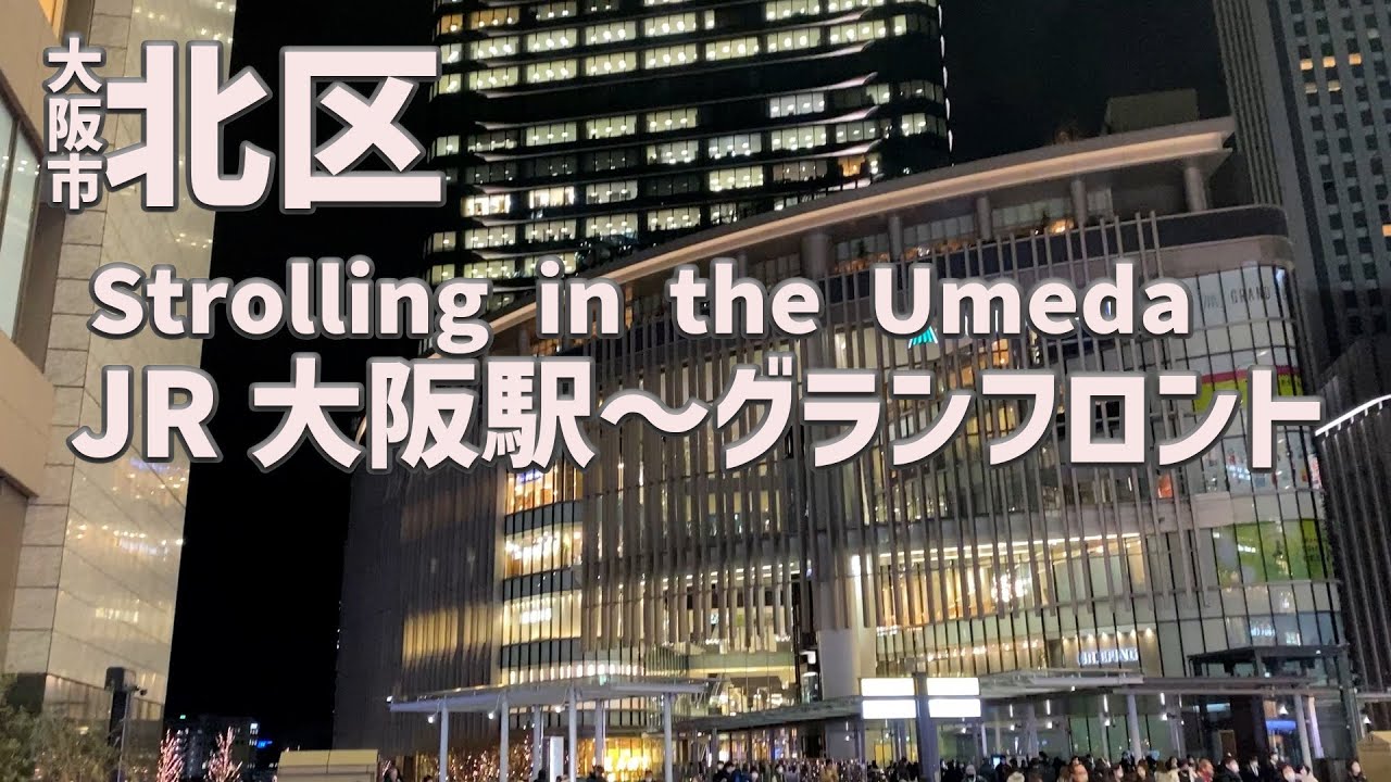 【梅田散歩】Umeda Walking Tour - Osaka Japan【大阪市/北区】 - YouTube