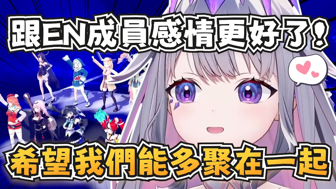 Biboo和EN成員感情更好了？Biboo希望能有個直播主之家讓她們多聚在一起！【Koseki Bijou】【hololive-EN】【中英 ...