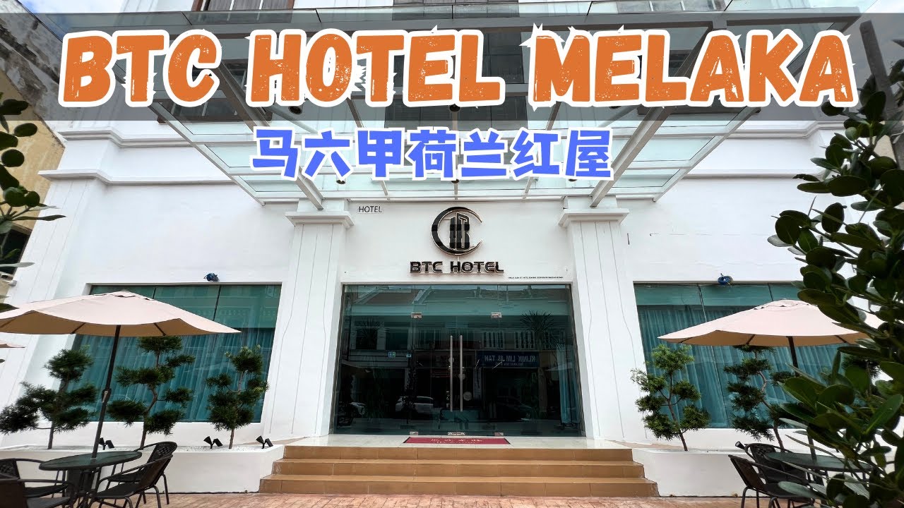 Reviews BTC Hotel Melaka｜马六甲荷兰红屋鸡场街附近的BTC酒店 - YouTube