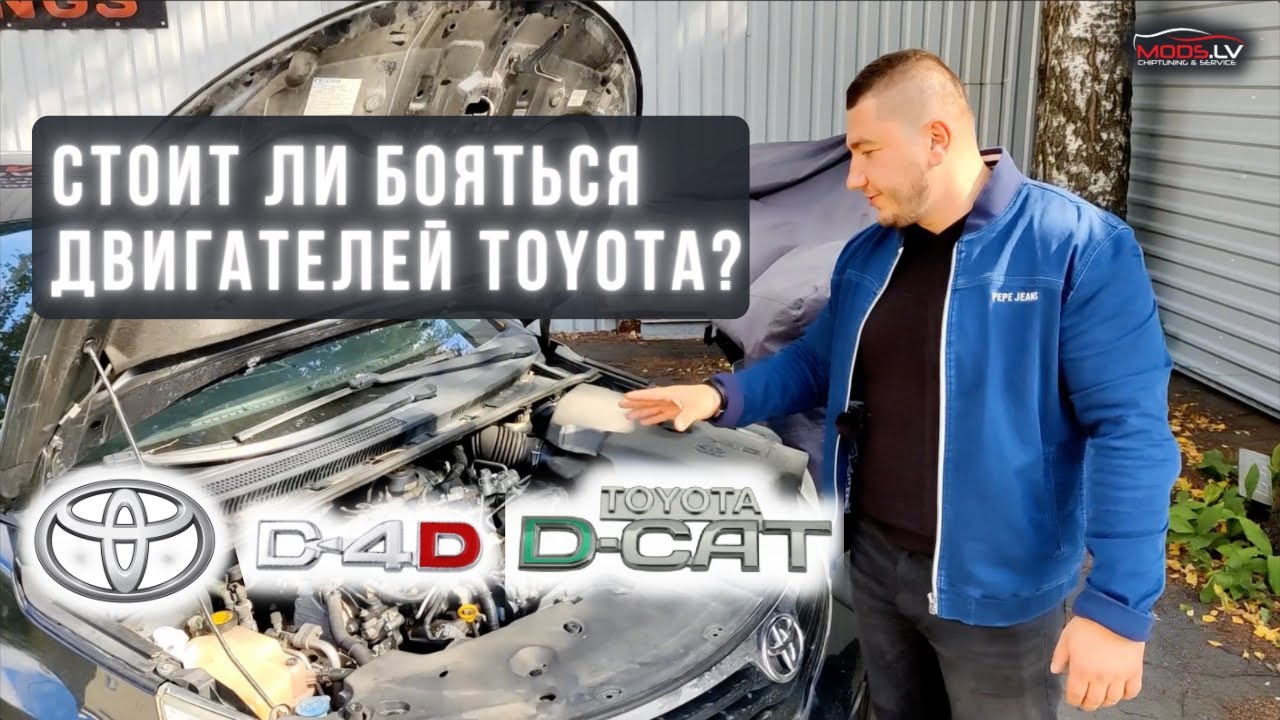 Toyota - Lexus 2.0 D4D / 2.2 D-CAT - Проблемы и их решение. Сажевый ...