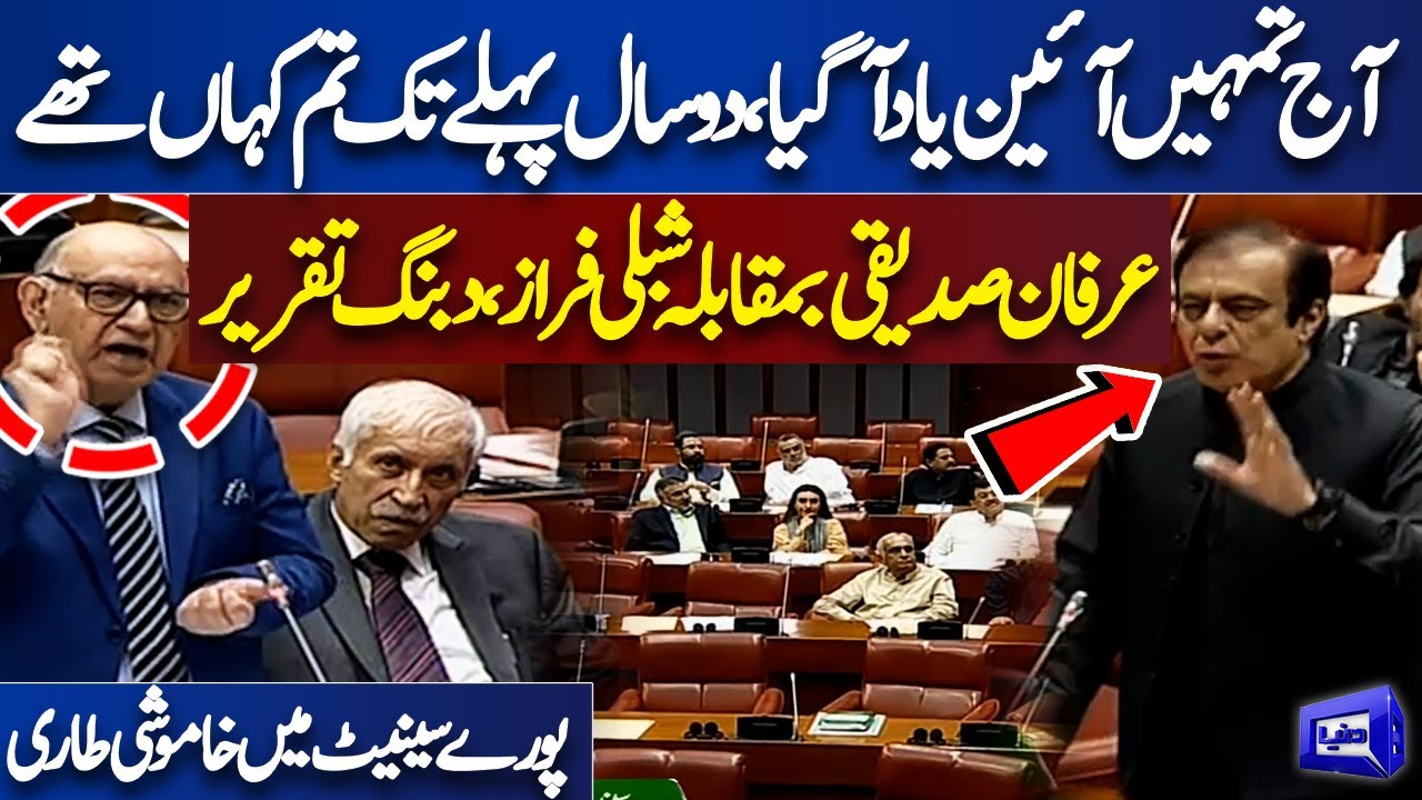 Senator Irfan Siddiqui Vs Shibli Faraz Senator Irfan Siddiqui Hard