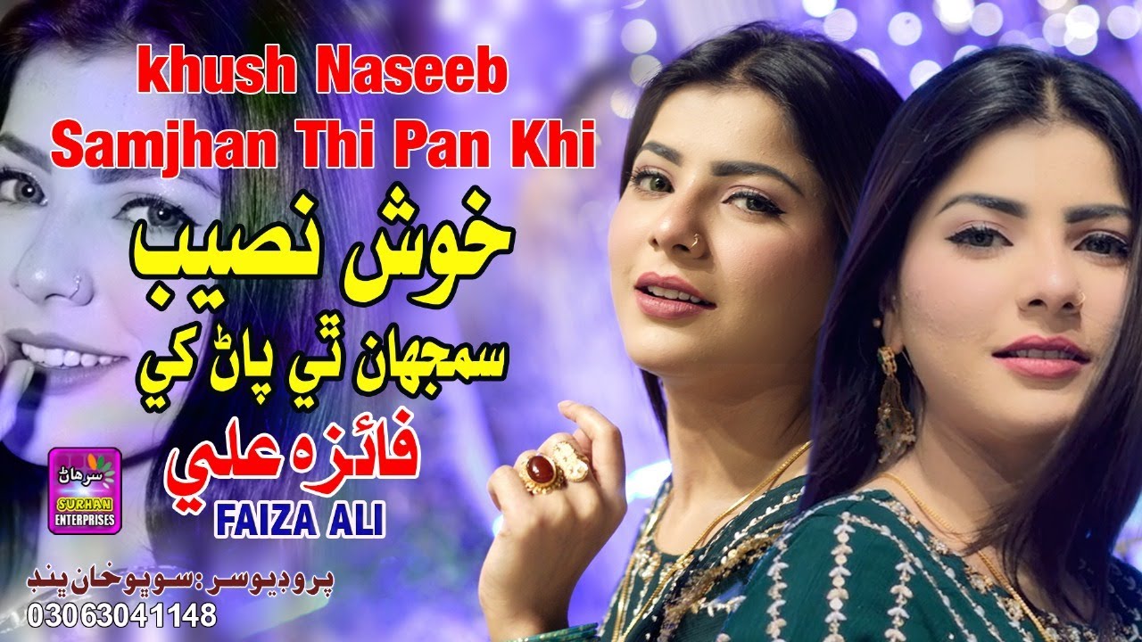 Khush Naseeb | Singer Faiza Ali | New Song Surhan Production | 2025 ...