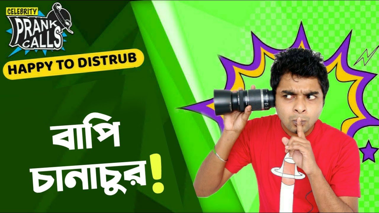 Happy To Disturb - Manas Maity Vs Bapi Chanachur | Prank Call by Sayan | Bangla Comedy - YouTube