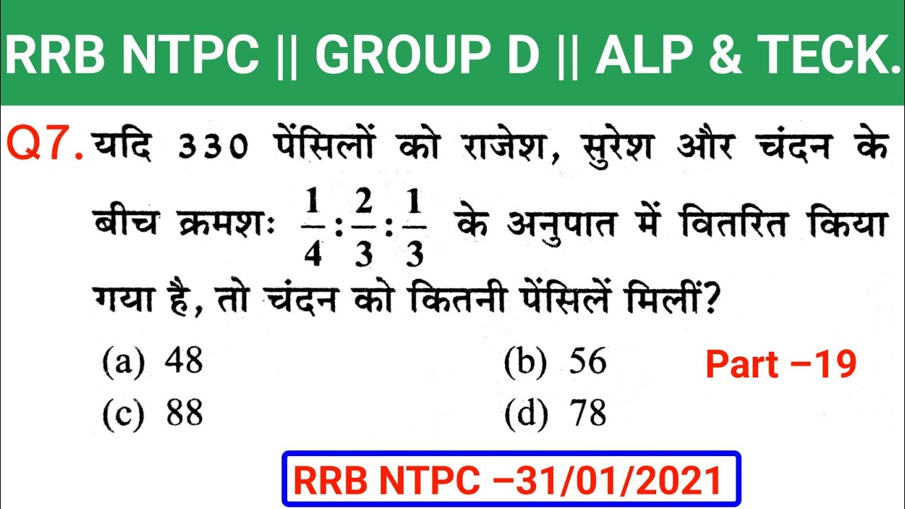 RRB NTPC Previous Year Question Paper || Railway NTPC CBT-1 Previous ...