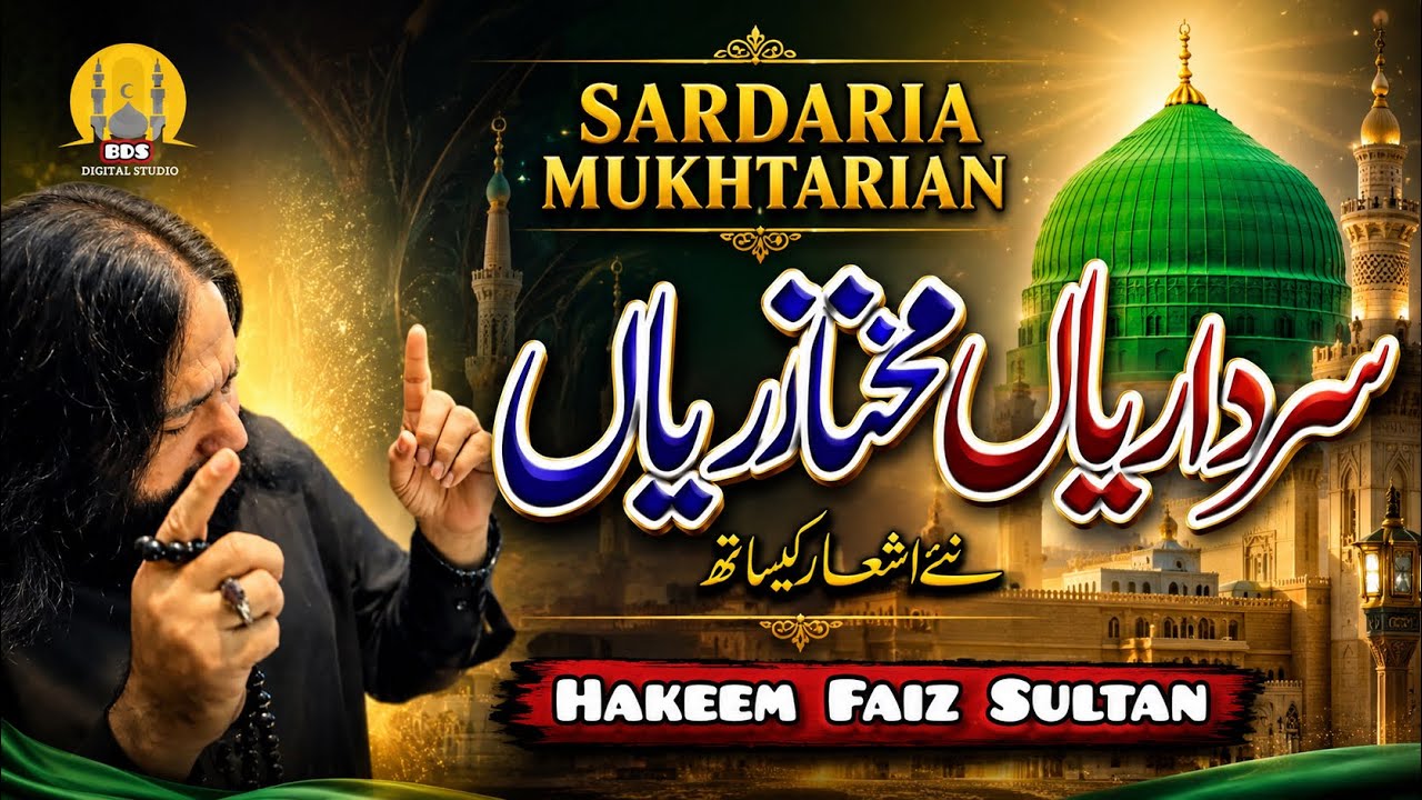 Sardariyan New TikTok Viral || Mukhtariyan New Naat 2026 By Hakeem Faiz ...