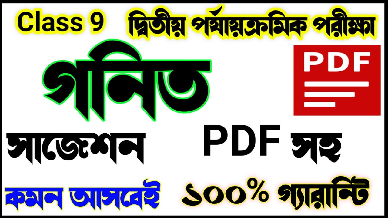 Class 9 math 2nd unit test suggestion 2023🎯Class 9 math 2nd unit test ...
