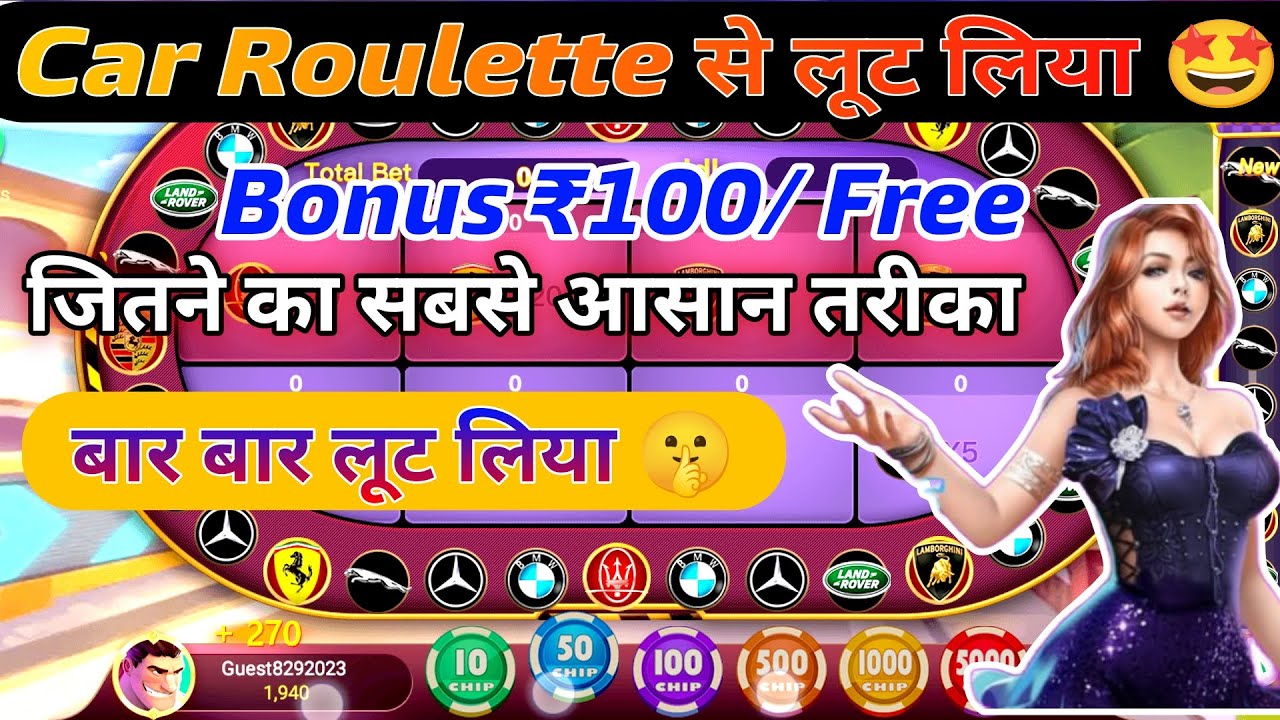Rummy Grand car roulette me Jitne ka trika || car roulette me kaise ...