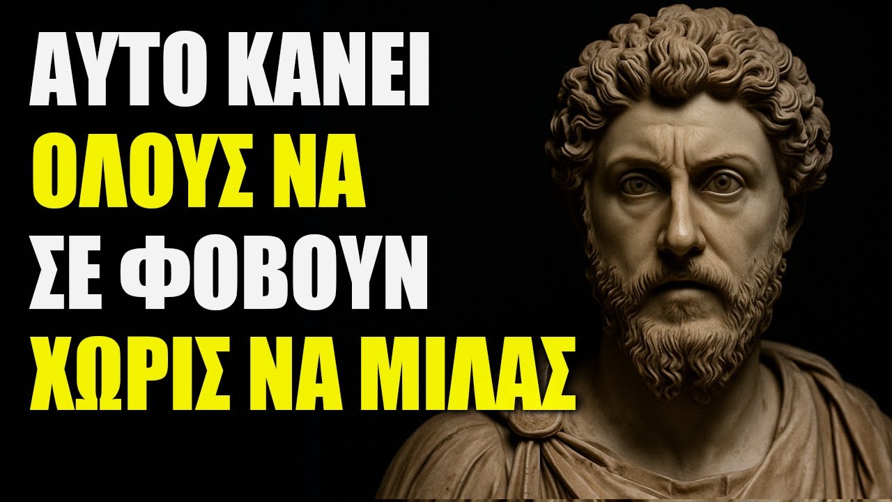 ΑΥΤΟ ΚΑΝΕΙ ΟΛΟΥΣ ΝΑ ΣΕ ΦΟΒΟΥΝ ΧΩΡΙΣ ΝΑ ΜΙΛΑΣ - YouTube