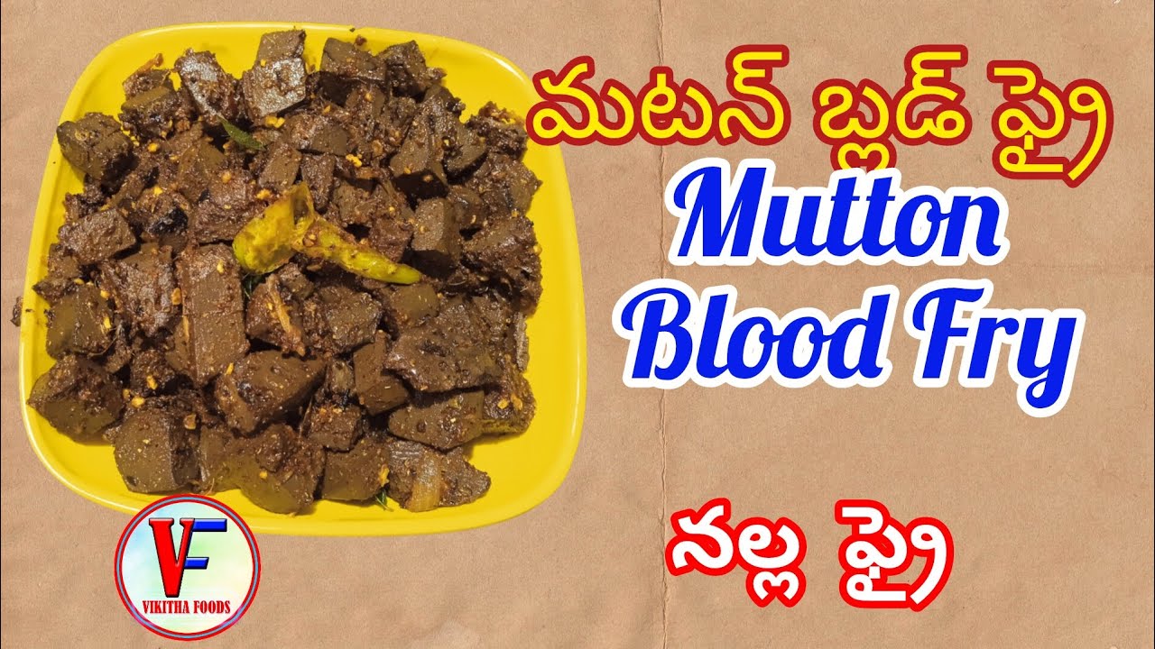How to Make Goat Blood Fry || Mutton Blood Fry || నల్ల ఫ్రై తయారి ...