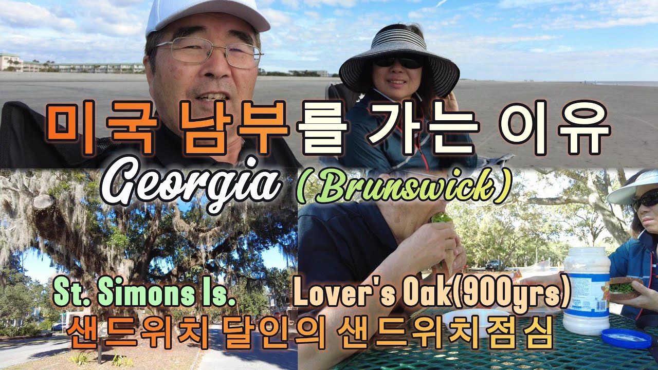 [GA-141] 겨울에 미국 남부를 가야...... - YouTube