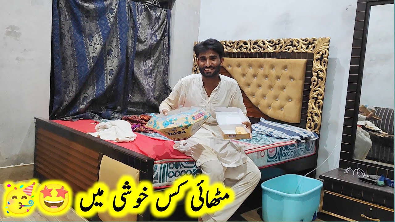 Sweet kis Khoshi main🥳| pak village family - YouTube