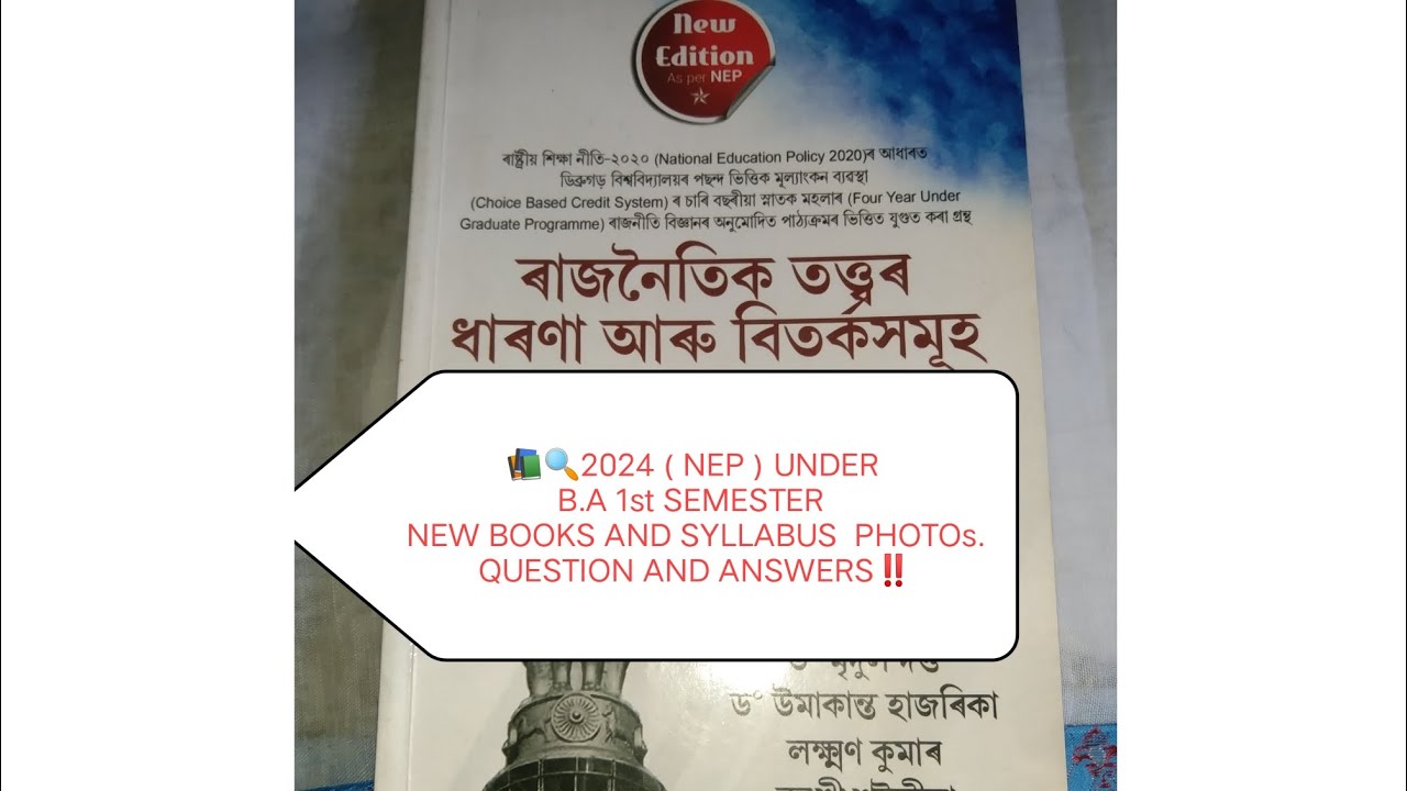 B.A First Semester Books #b.a 1st Semester Assamese medium Books#ba ...