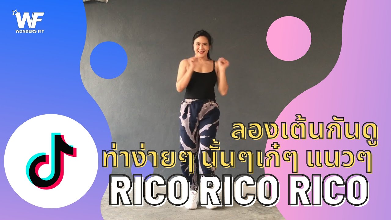 Ay rico rico rico(TikTok) - Wonders Fit Studio - เพลงน่ารักเต้นง่าย ...