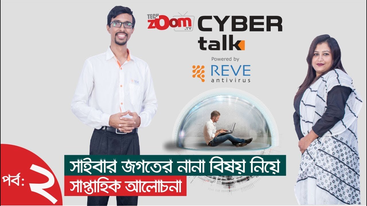 Techzoom.TV Cyber Talk Powered by REVE Antivirus | Episode : 2 | টেকজুম ...