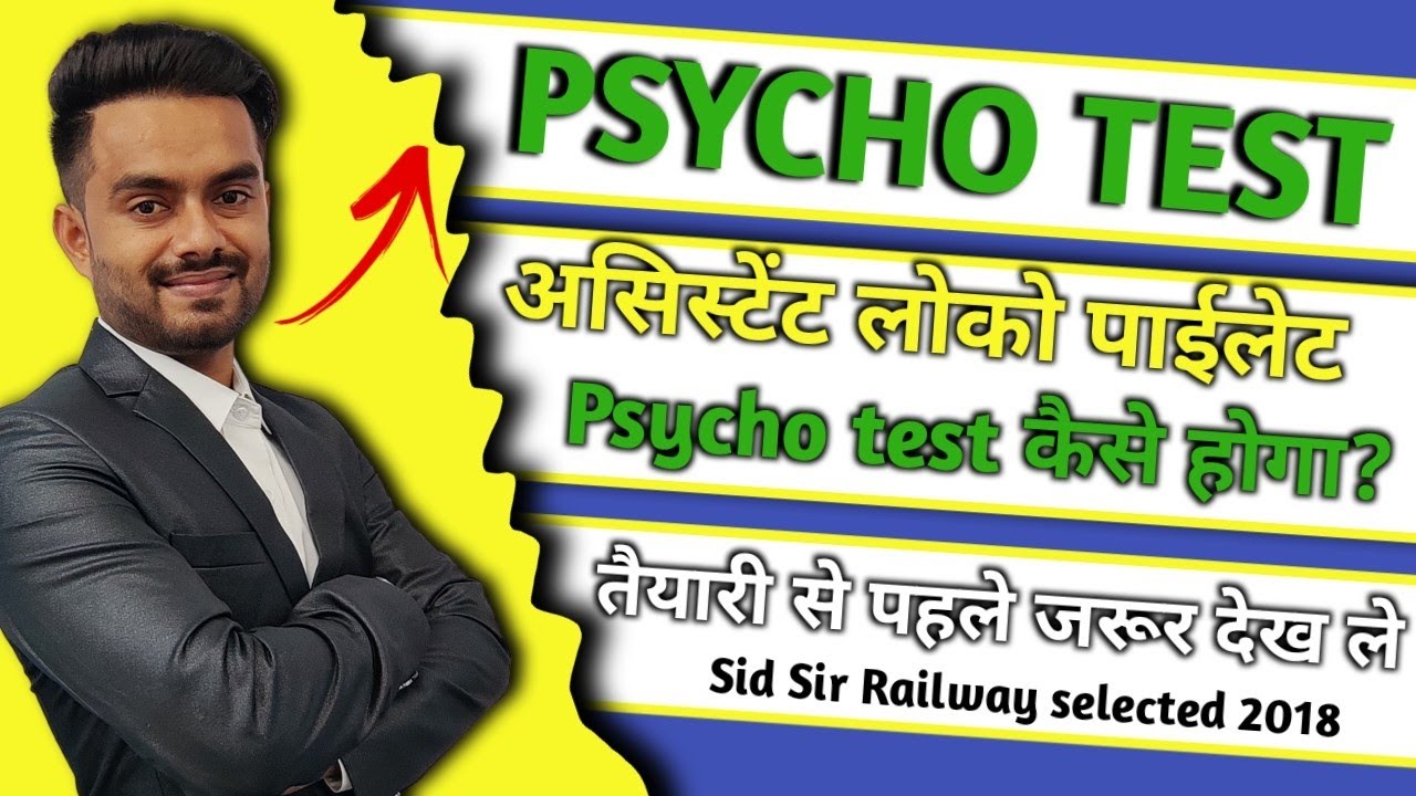 Psycho test for alp || Psycho test kaise hota hai || Psycho test in ...