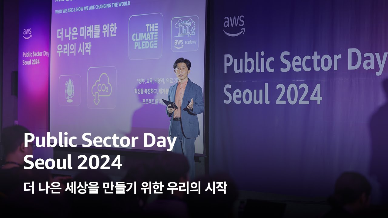 AWS Public Sector Day Seoul 2024 - YouTube