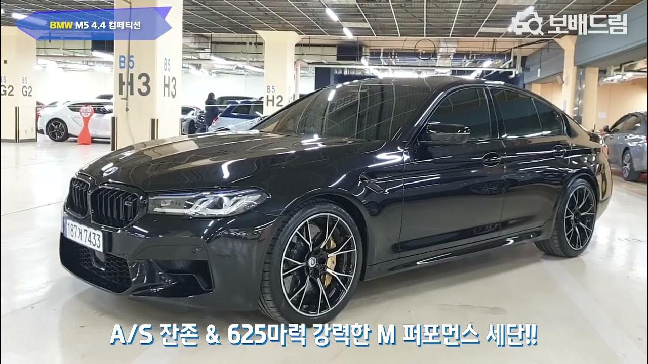 2023 BMW M5 4.4 컴페티션 - YouTube