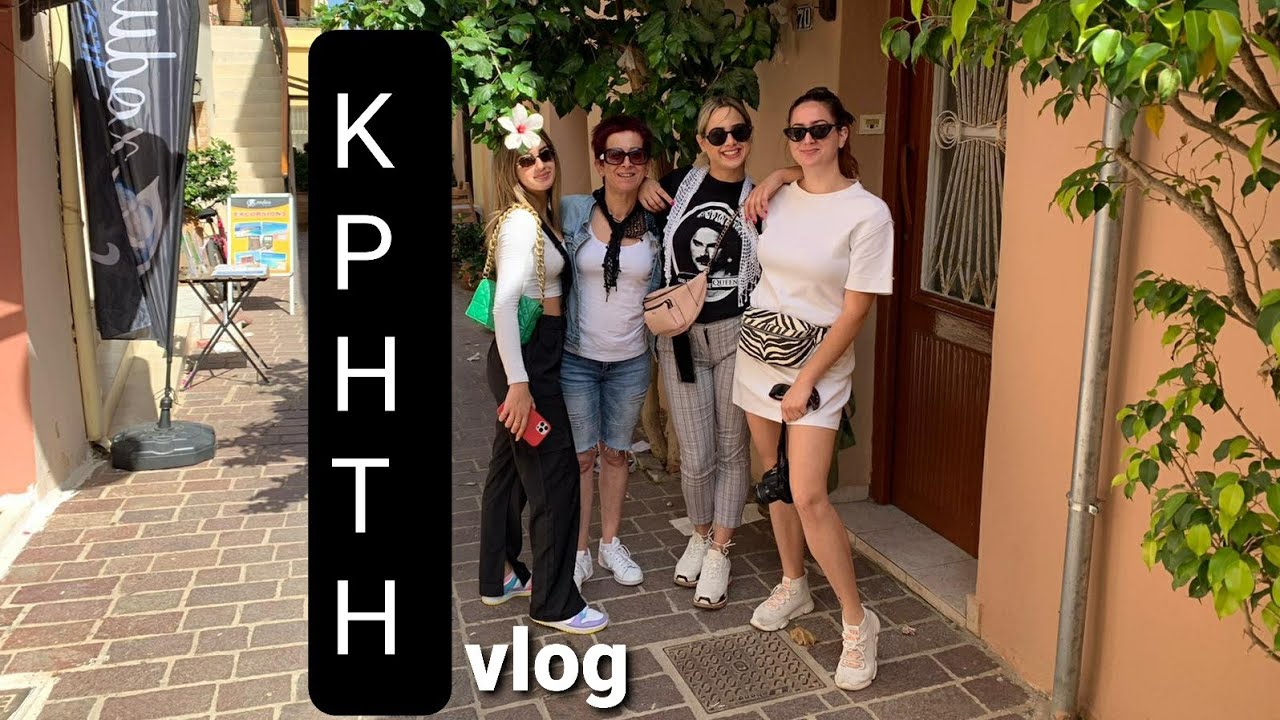ΚΡΗΤΗ || VLOG- Vacation 2021 - YouTube