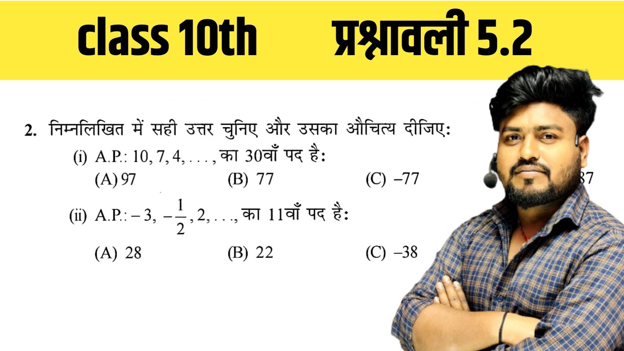 class 10th maths exercise 5.2 q2 || 10 maths parshnavali 5.2q2 by Aryan ...