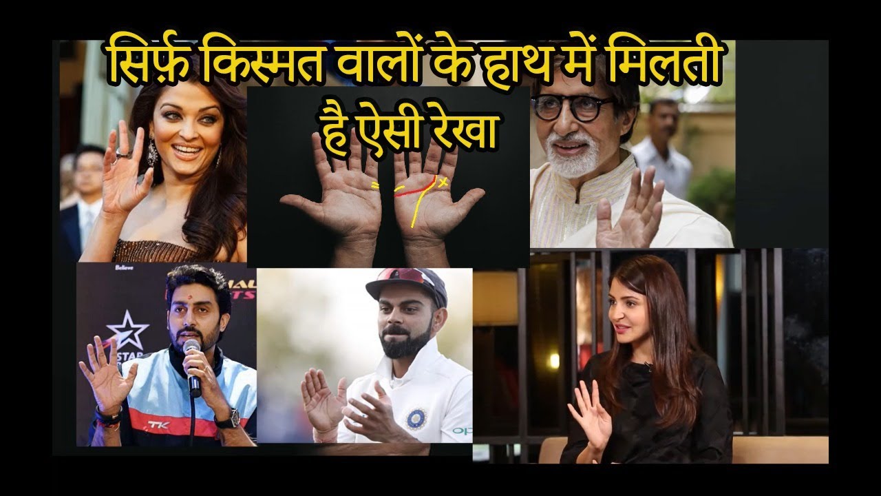 सुन्दर जीवन साथी की रेखा || beautiful or handsome life partner lines ...