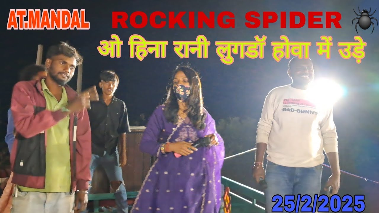 ROCKING SPIDER 🕷️ O HINA RANI LUGDO HAVA ME UDE SONG AT.MANDAL.25/2 ...