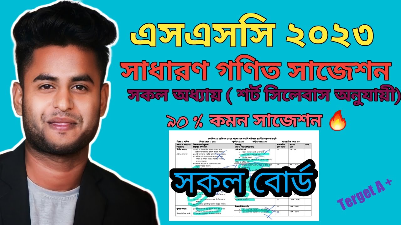 SSC General Math Suggestion 2023 | গণিত সাজেশন এসএসসি 2023 | Ssc 2023 ...