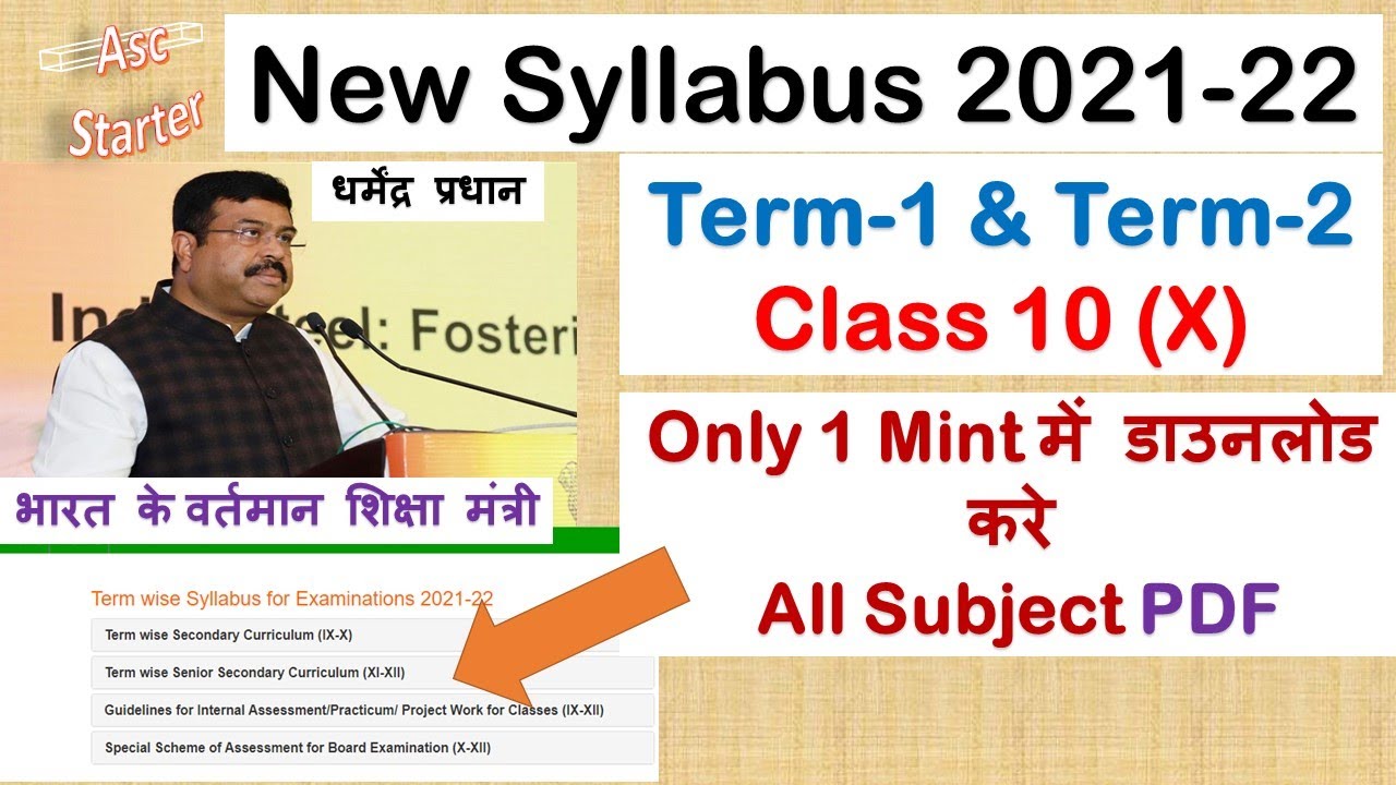 class 10 full syllabus kaise download kare 2021-22 , all subjects CBSE ...