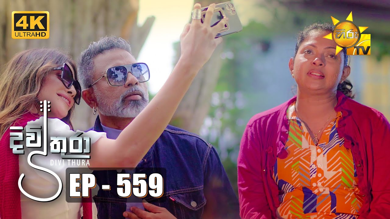 Divithura - දිවිතුරා | Episode 559 | 2023-06-15 | Hiru TV - YouTube