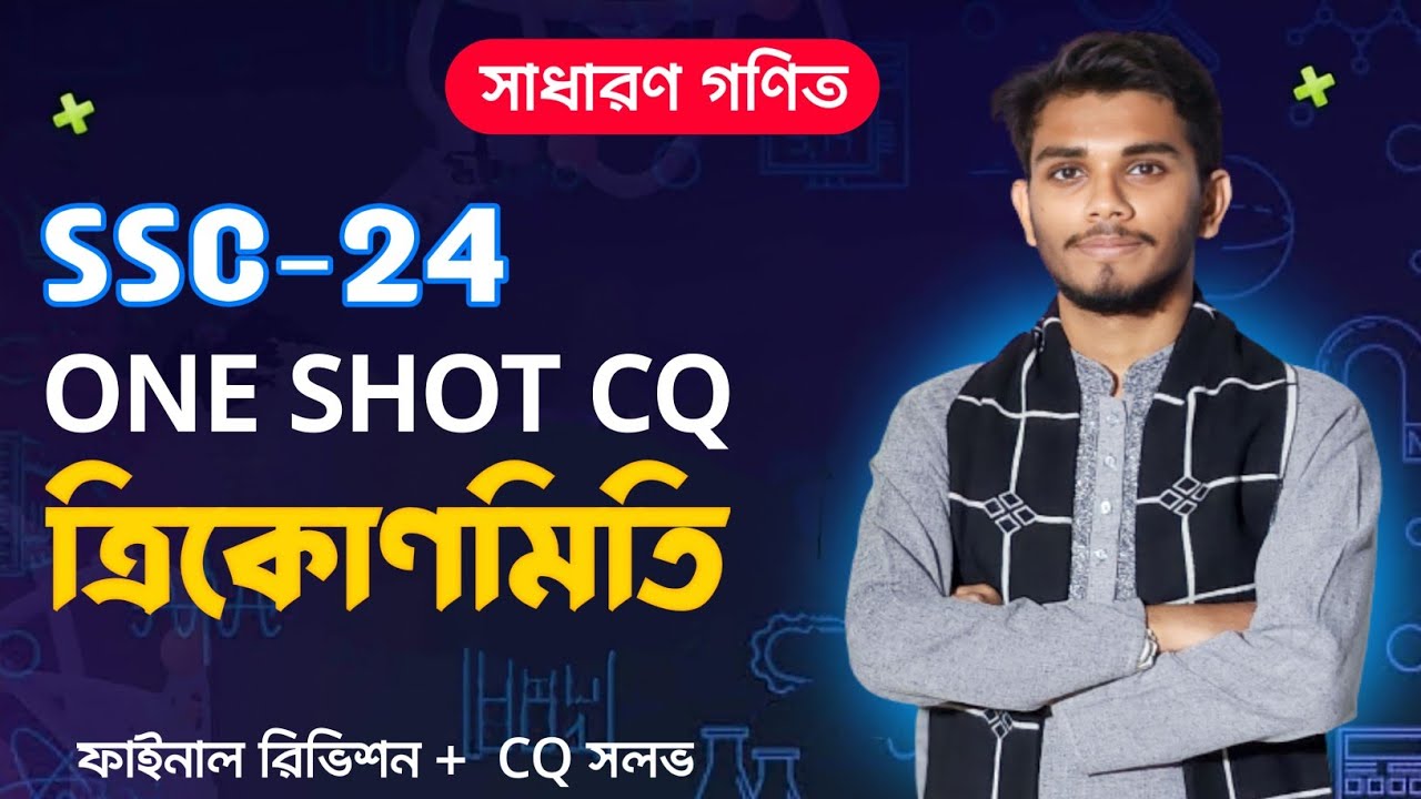 ত্রিকোণমিতি - One Shot CQ solve l SSC General math Chapter 9 Final ...