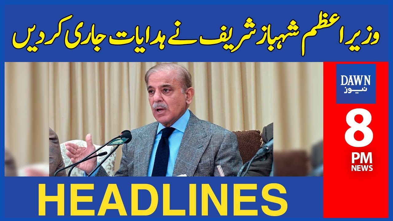 Wazir-e-Azam Shehbaz Sharif Nay Hidayat Jari Kar Dein | Dawn News | 8 ...