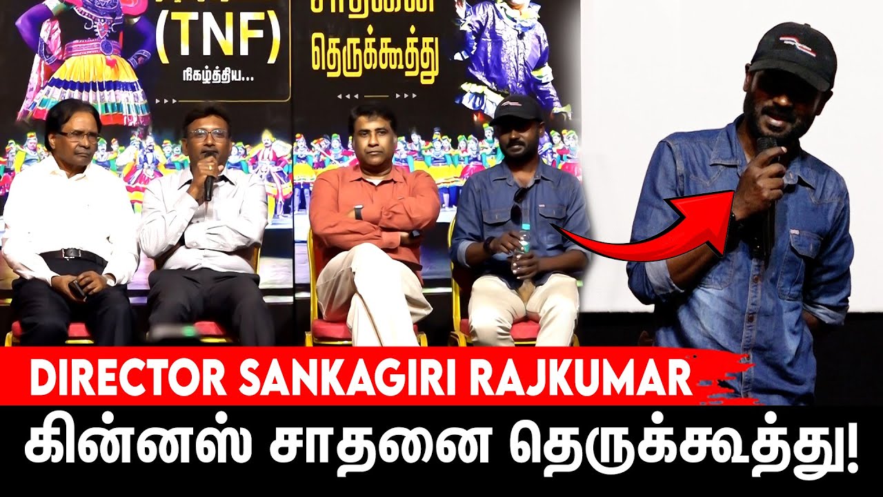 கின்னஸ் சாதனை தெருக்கூத்து - சங்ககிரி ராஜ்குமார் | Sankagiri Rajkumar ...
