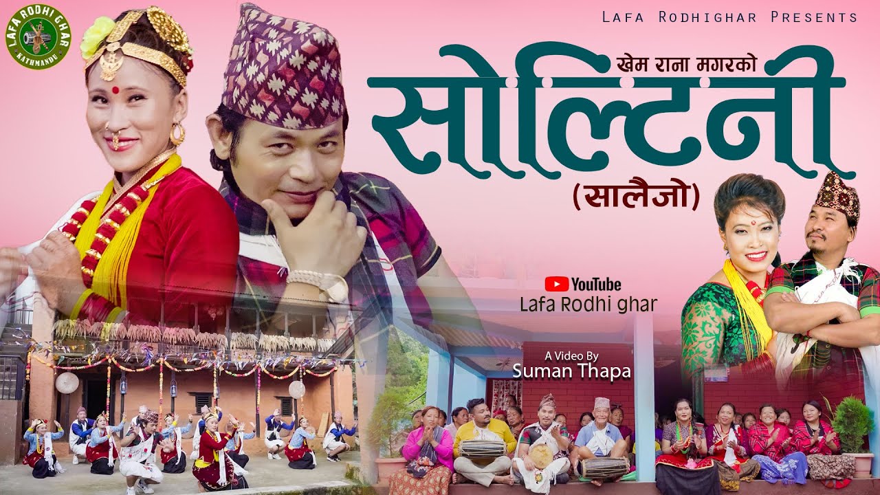 NEW SALAIJO SONG 2025/2081 || SOLTINI || सोल्टिनी || By Khem Rana Magar ...