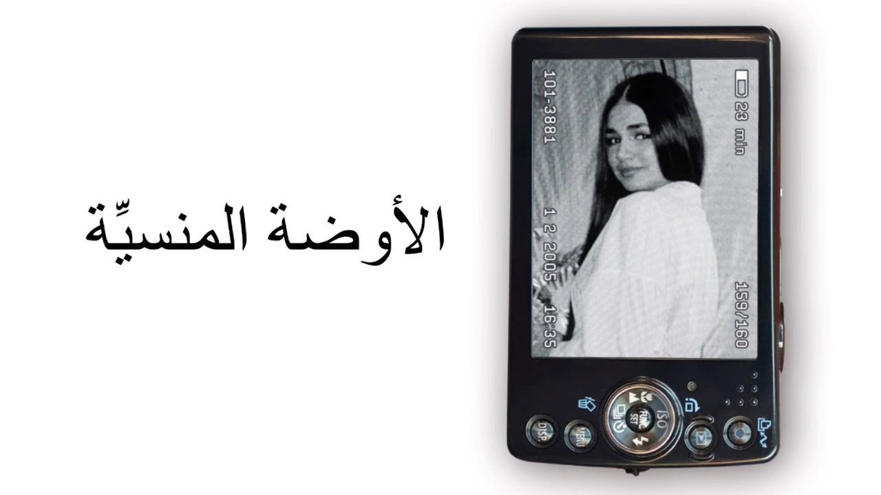 Ouda Mensiyyi - Fairouz (Cover by Nour Bassem) | الأوضة المنسيِّة ...