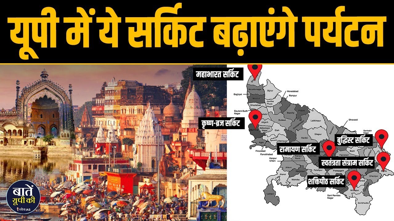 UP's new tourism policy-2022 Approved || UP में बनाएगी Ramayana और ...