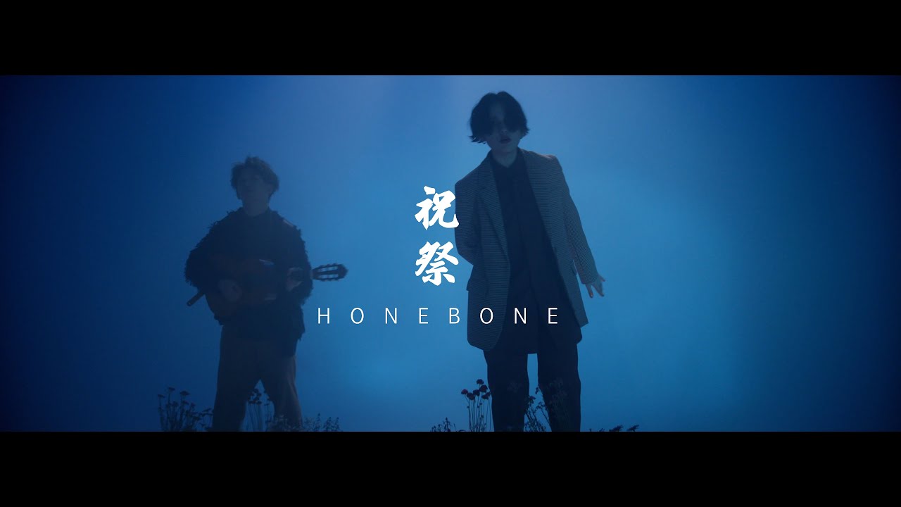 HONEBONE - 祝祭 (Music Video) - YouTube