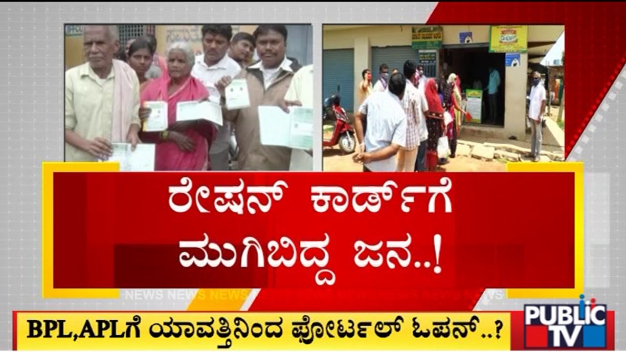 Web Portal To Be Opened Soon For Applying For APL and BPL Cards ...